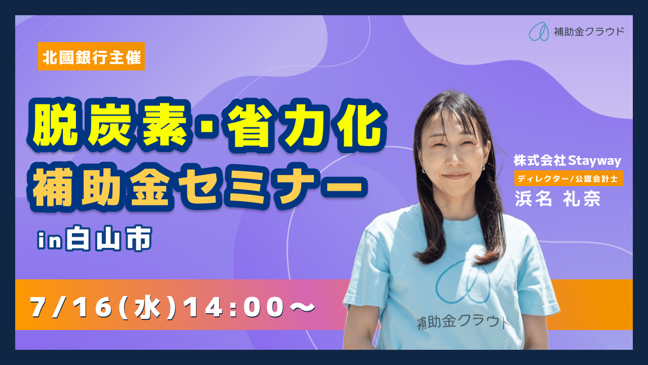 全国：令和7年度 WAM助成(モデル事業)の詳細情報 | 補助金クラウドMag.